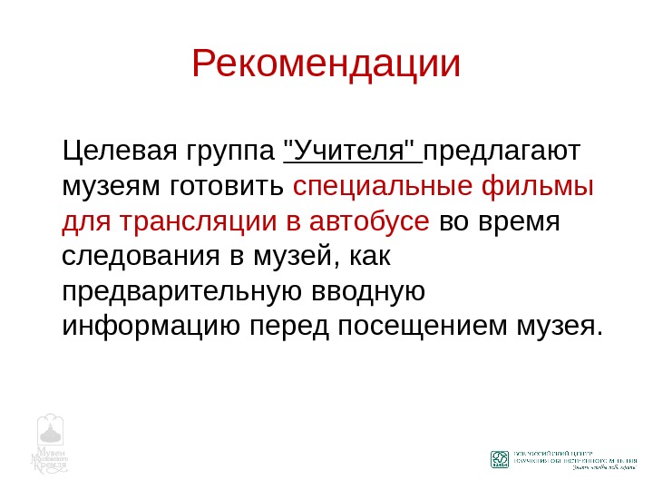 Презентация museum VTsIOM