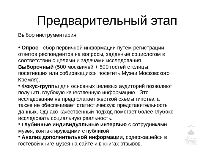 Презентация museum VTsIOM