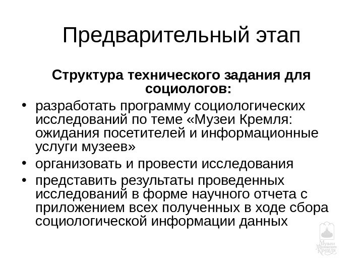 Презентация museum VTsIOM