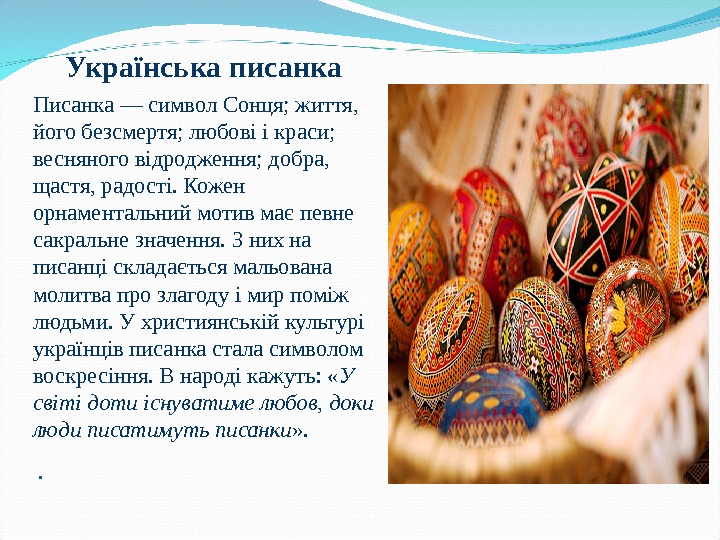 Народні символи