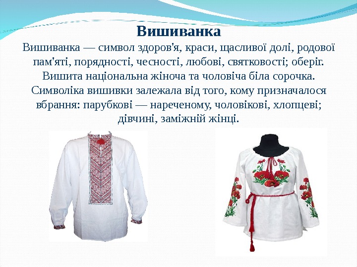 Народні символи