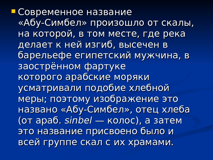 Презентация Николайчук Дмитрий Абу-Симбел