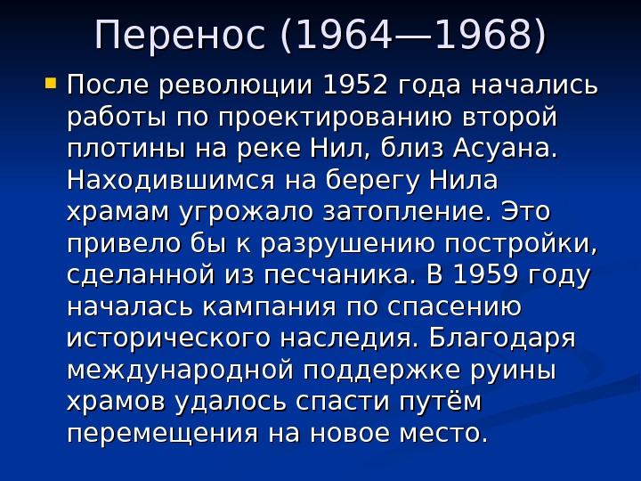 Презентация Николайчук Дмитрий Абу-Симбел