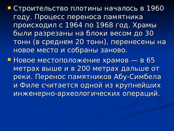 Презентация Николайчук Дмитрий Абу-Симбел