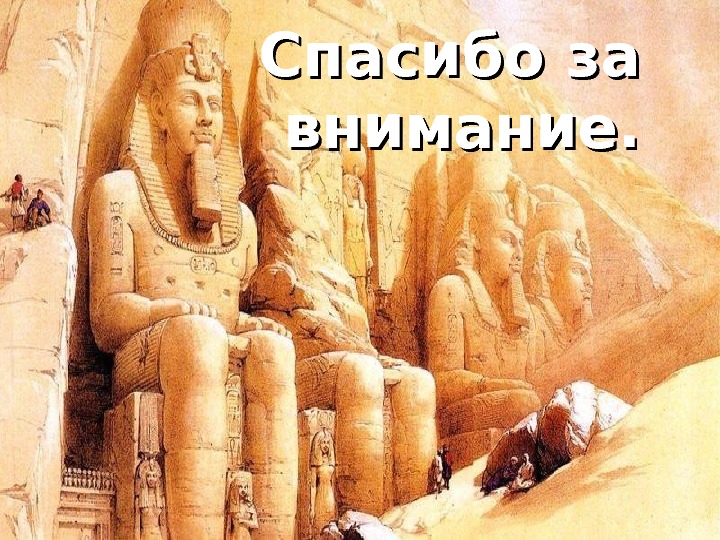 Презентация Николайчук Дмитрий Абу-Симбел