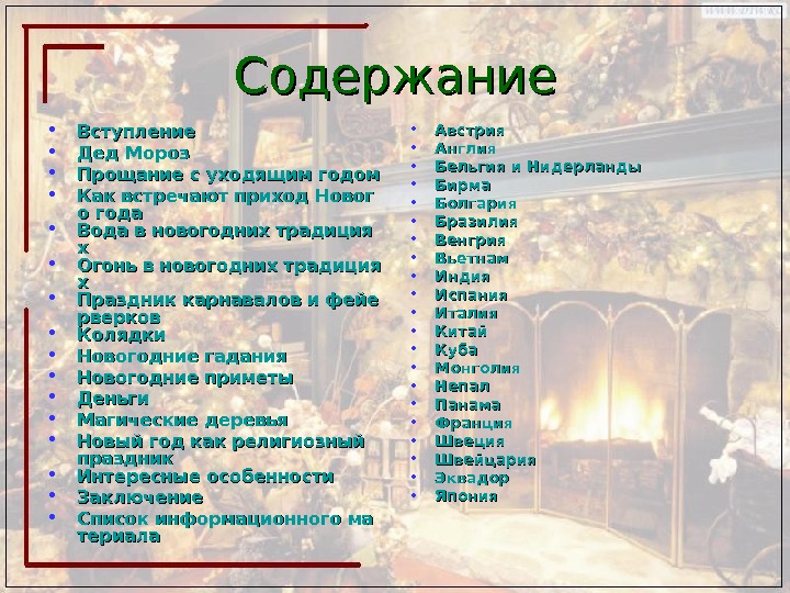 Презентация novii god