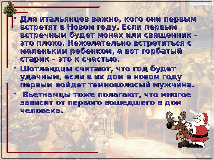 Презентация novii god