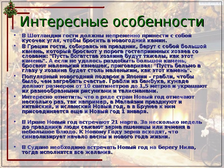 Презентация novii god