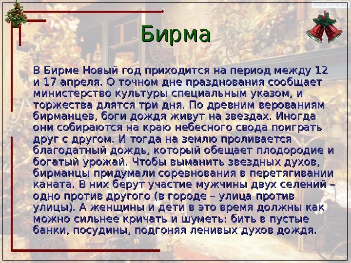 Презентация novii god