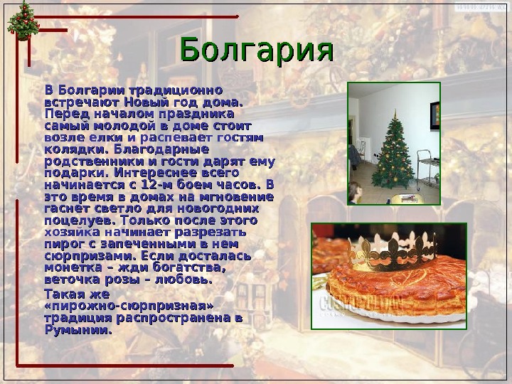 Презентация novii god