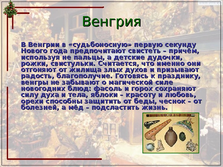 Презентация novii god