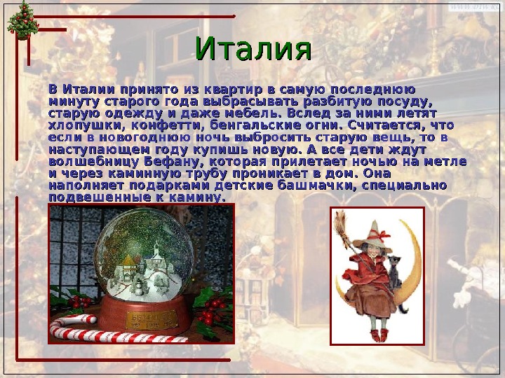 Презентация novii god