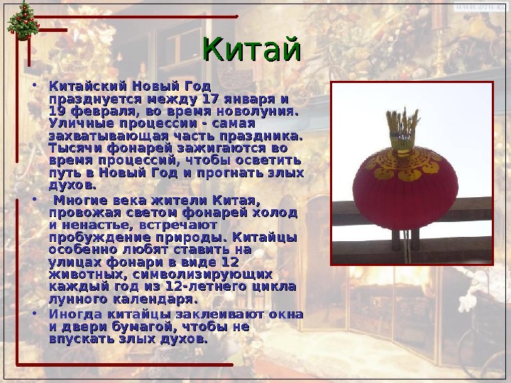 Презентация novii god