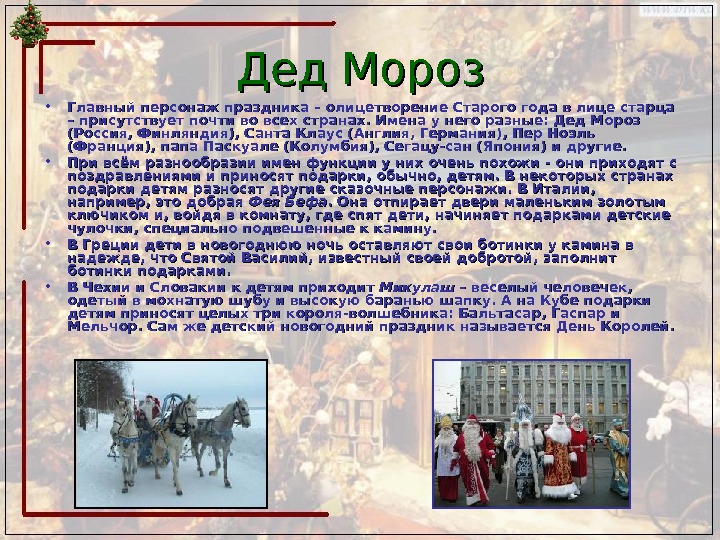 Презентация novii god