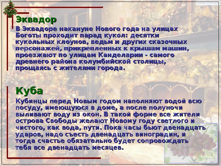 Презентация novii god