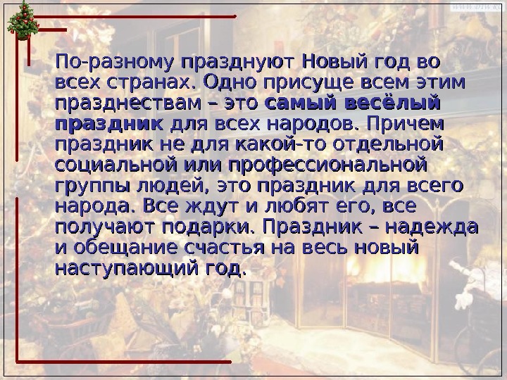 Презентация novii god