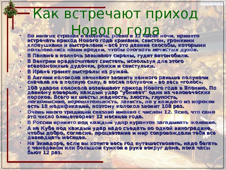 Презентация novii god