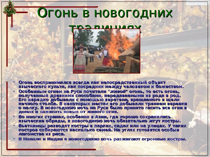 Презентация novii god