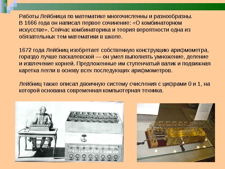 Презентация nyuton i leybnic