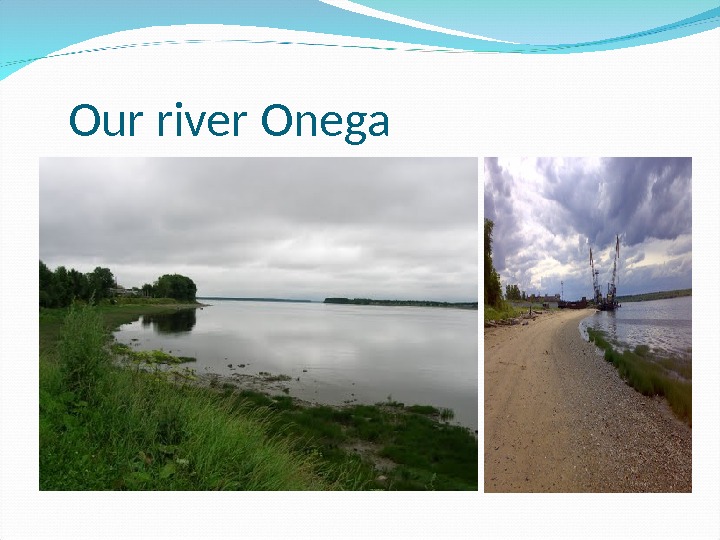 Onega — city by the sea Our