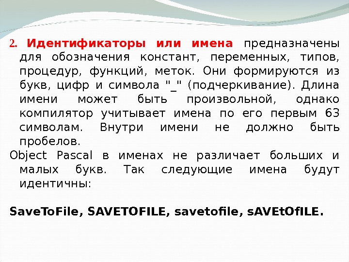 Презентация Основы языка Object Pascal