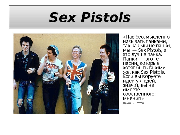 Презентация ПАНК-РОК music