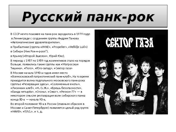 Презентация ПАНК-РОК music