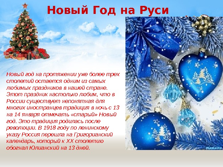 Презентация prezent novyy god