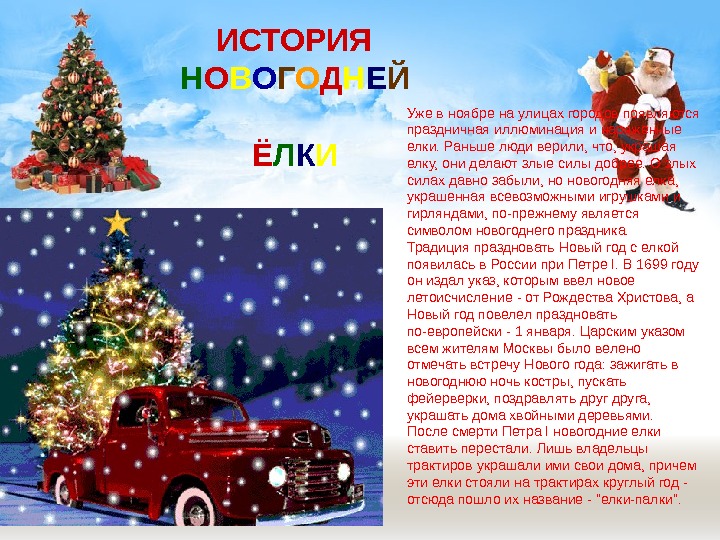 Презентация prezent novyy god