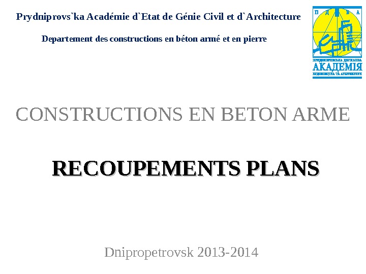 Презентация recoupement plans