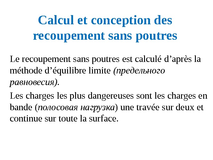 Презентация recoupement plans