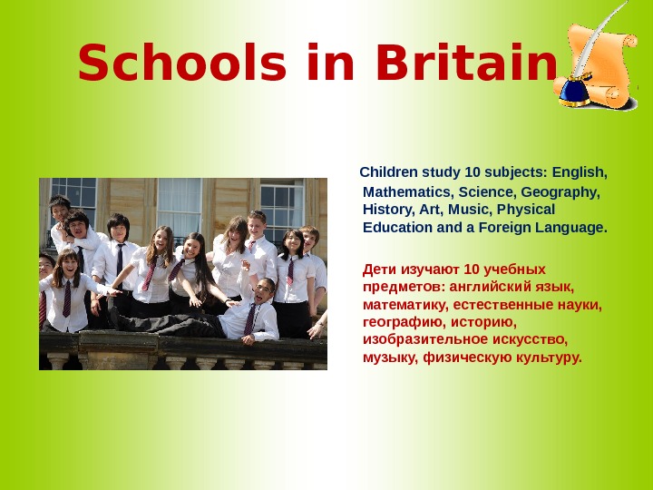 Презентация schools in britain
