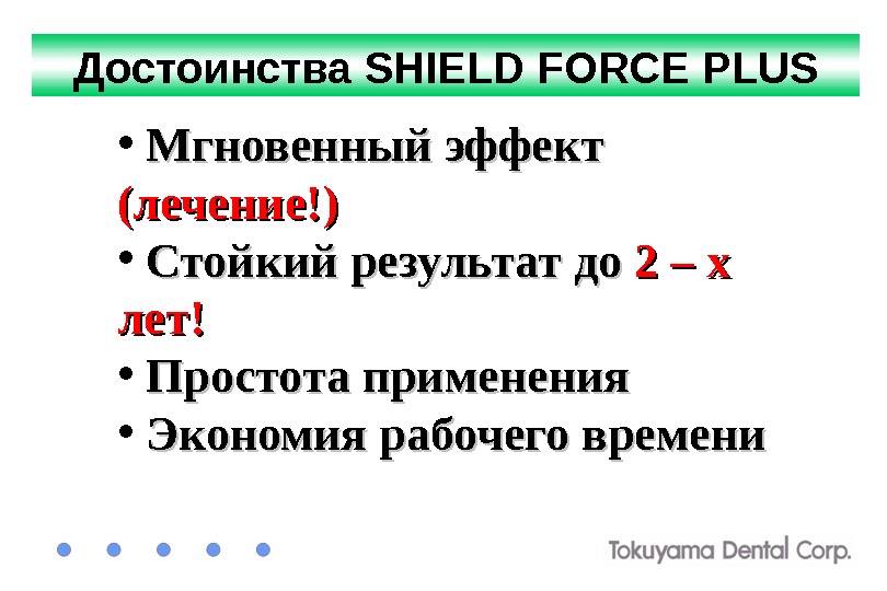 Десенситайзер. Защита от боли до 2 – х