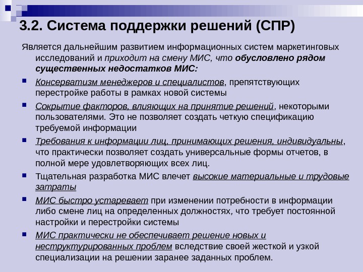 Тема 3. Современные информационные технологии в маркетинговых исследованиях