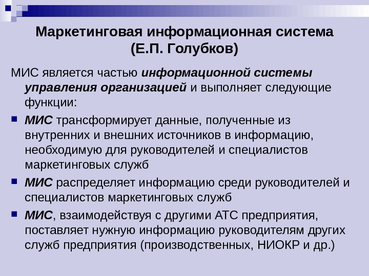 Тема 3. Современные информационные технологии в маркетинговых исследованиях