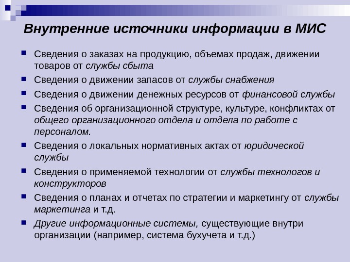 Тема 3. Современные информационные технологии в маркетинговых исследованиях
