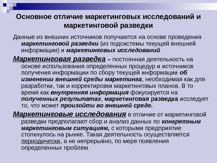 Тема 3. Современные информационные технологии в маркетинговых исследованиях