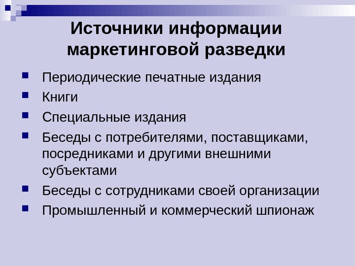 Тема 3. Современные информационные технологии в маркетинговых исследованиях
