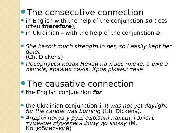 The composite sentences. The composite sentence:
