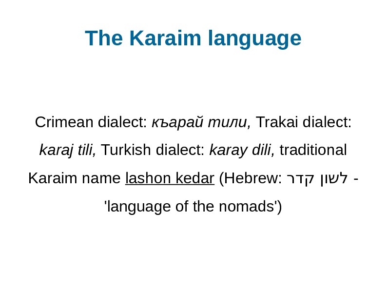 Презентация the karaim language