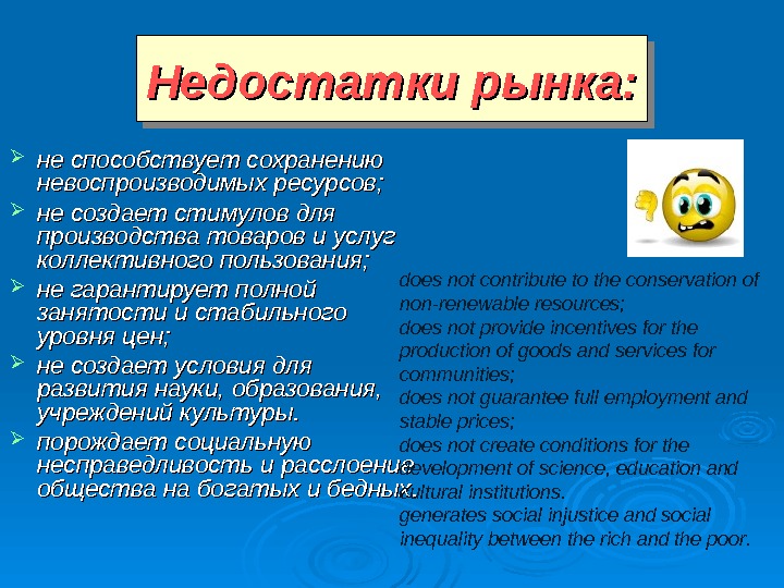 Презентация theme 5 rinok english