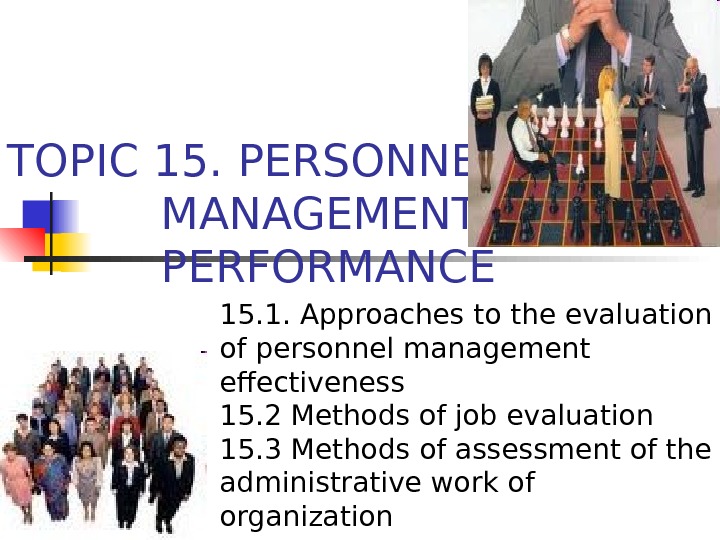 TOPIC 15. PERSONNEL MANAGEMENT