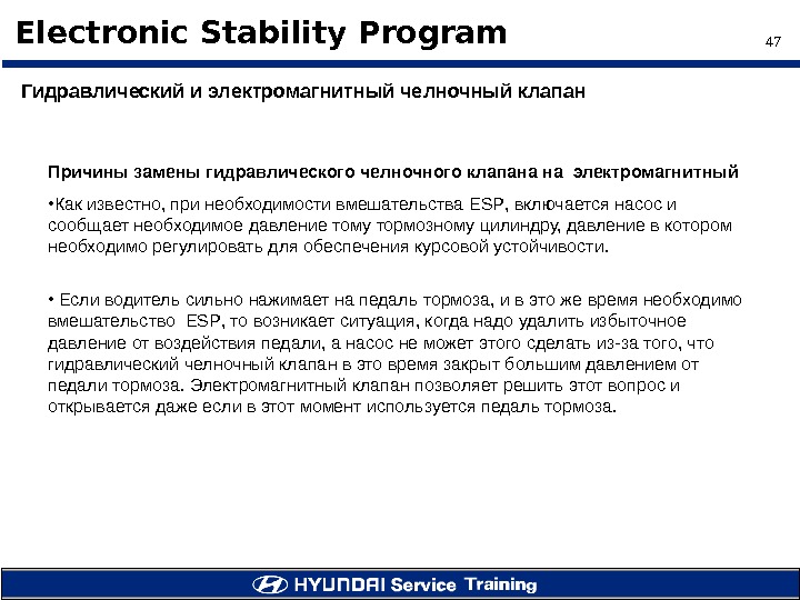 1 Electronic Stability Program Система стабилизации курсовой устойчивости
