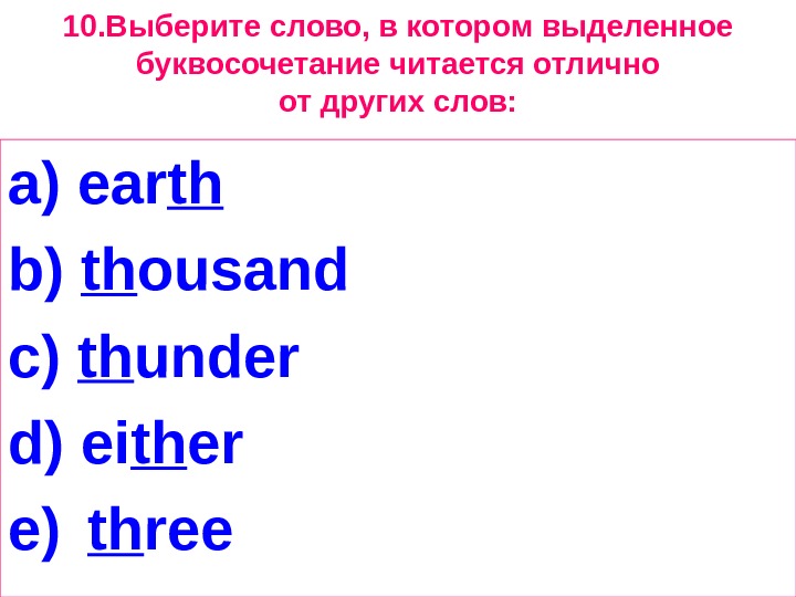 Phonetics Types of pronunciation 9 -11 grades