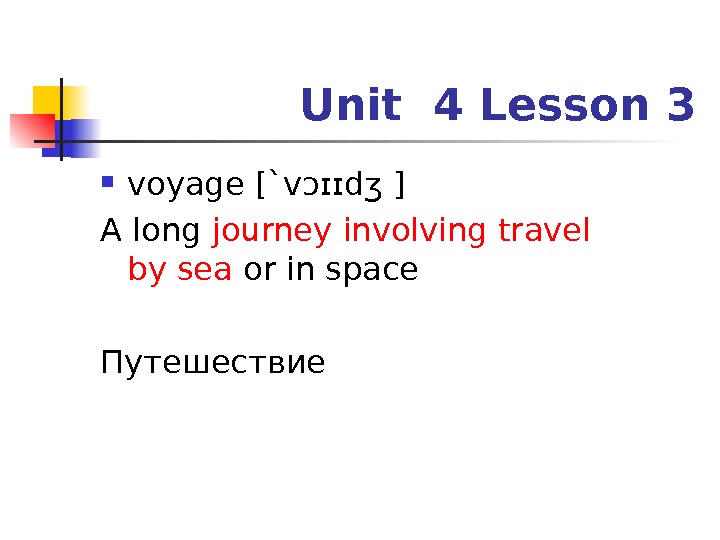 Famous explorers, travellers and writers Unit