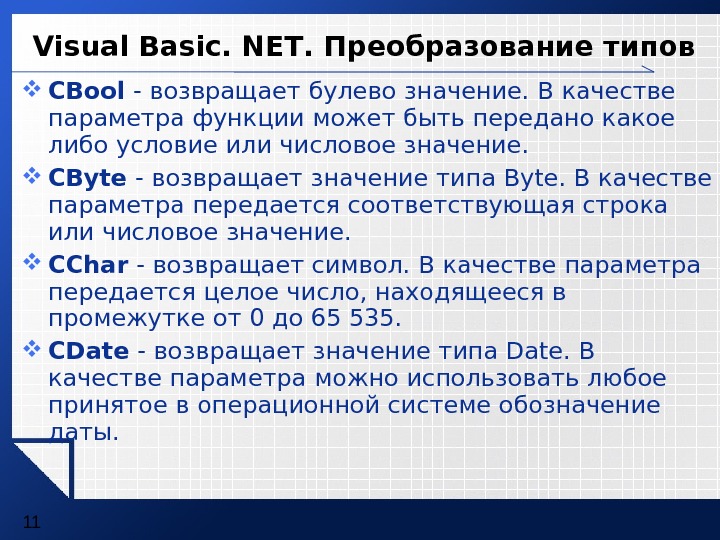 Презентация visual basic 02 operators and types