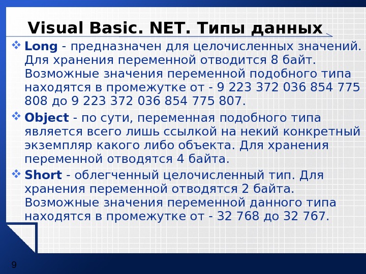 Презентация visual basic 02 operators and types