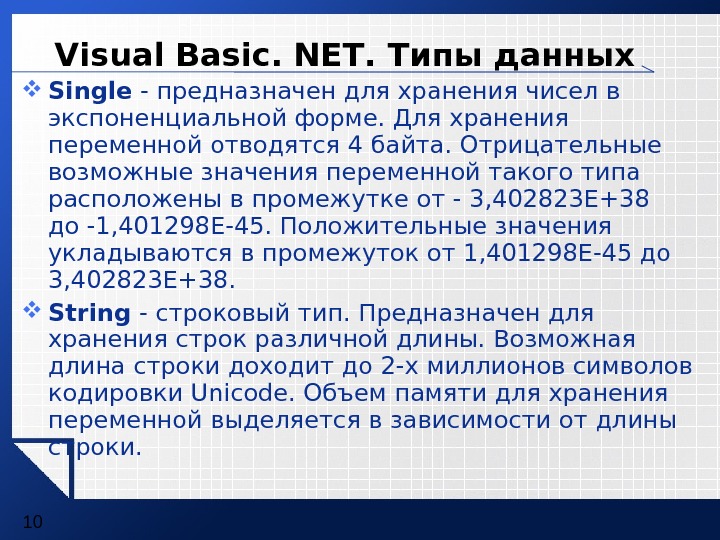 Презентация visual basic 02 operators and types