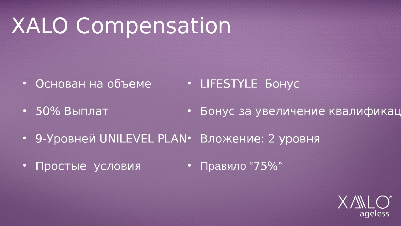Презентация Xalo plan