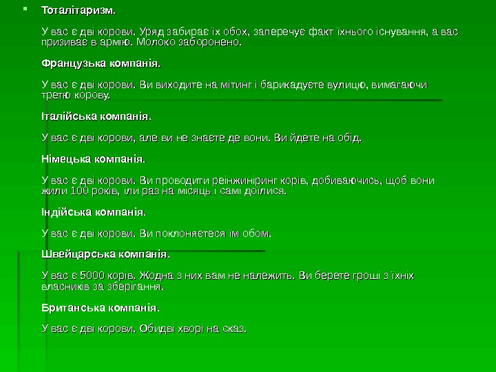Презентация You have two cows